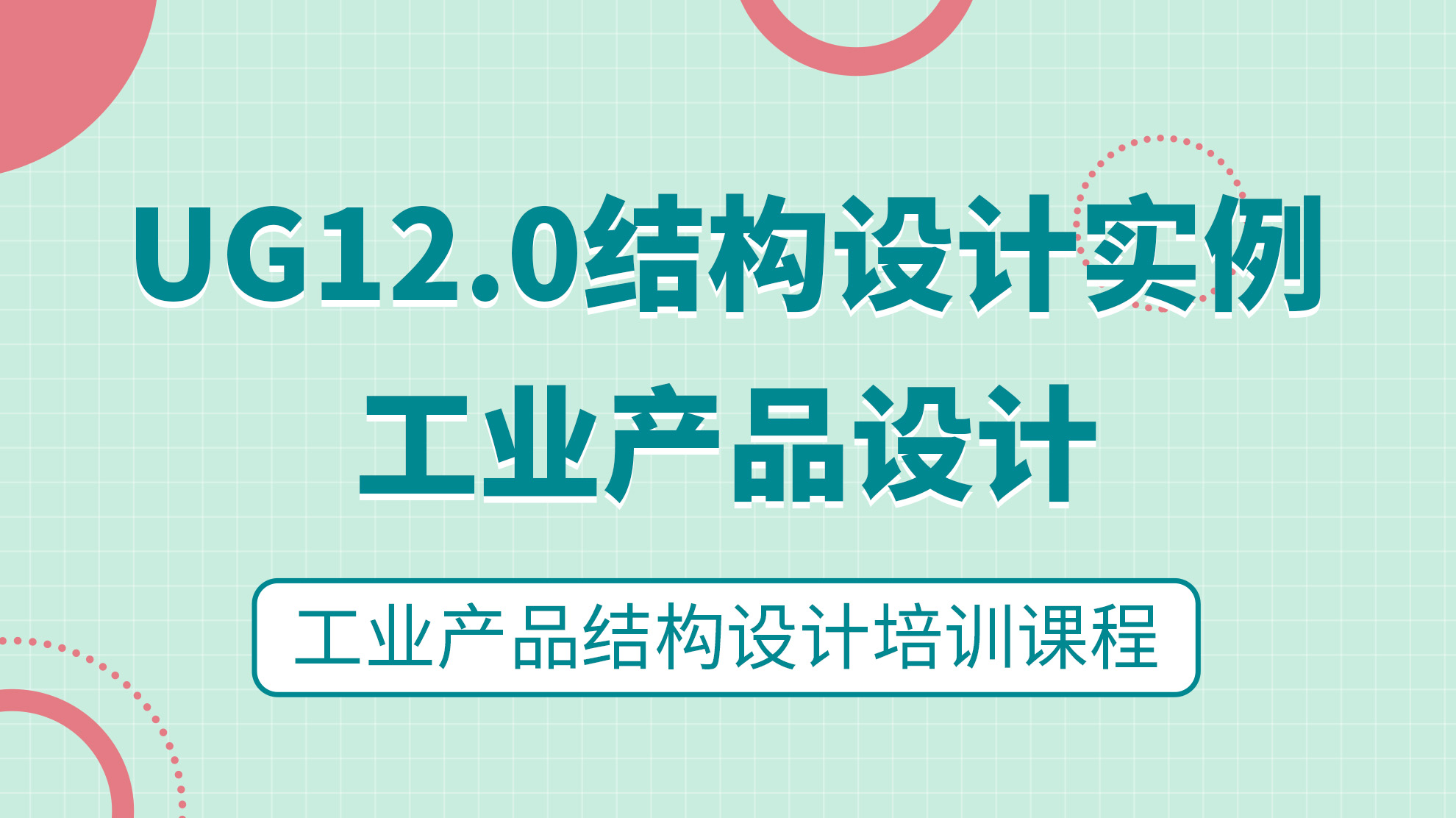 UG12.0三维建模15机械连轴器箱体设计实例 - 百度文库