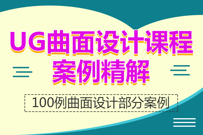 UG曲面设计教程100例曲面练习题案例精解 - 百度文库