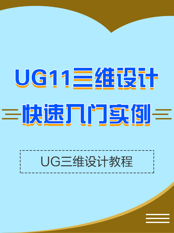 UG11.0教程18薄壁抽壳实例3D09H7中磊教育 - 百度文库